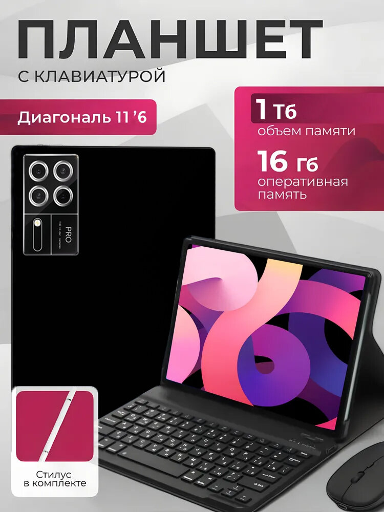 Планшет андроид Pad 15 pro, 16/1024 ГБ, клавиатура, стилус, 11.6 дюйма