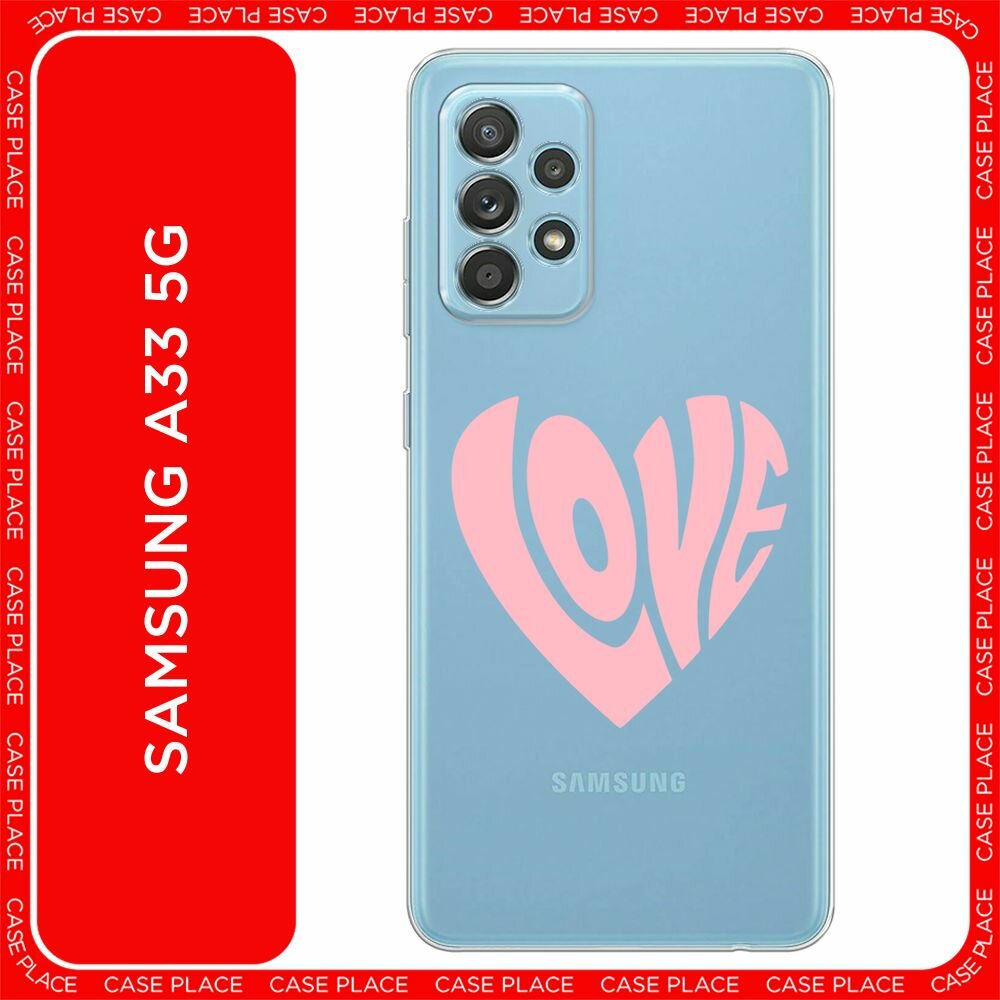 Чехол на Samsung Galaxy A33 5G / Самсунг Галакси А33 5G с принтом "Love heart 3 - 14 февраля", прозрачный