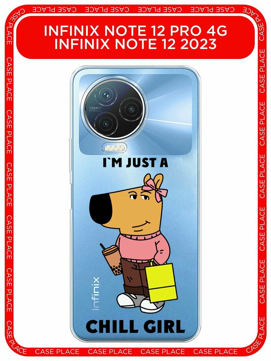 Чехол на Infinix Note 12 Pro 4G / Инфиникс Нот 12 Про 4G с принтом "Just a chill girl 1 - 14 февраля", прозрачный
