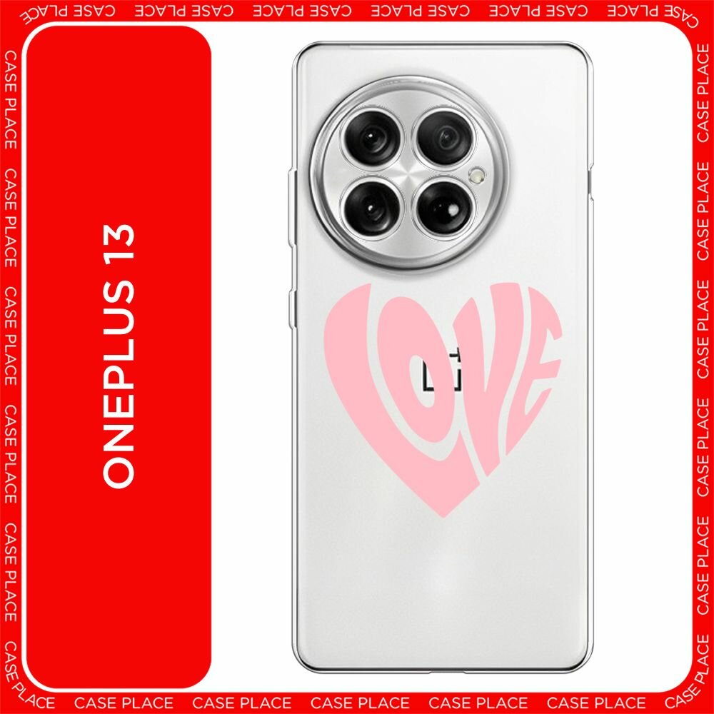 Чехол на OnePlus 13 / Ван Плас 13 с принтом "Love heart 3 - 14 февраля", прозрачный