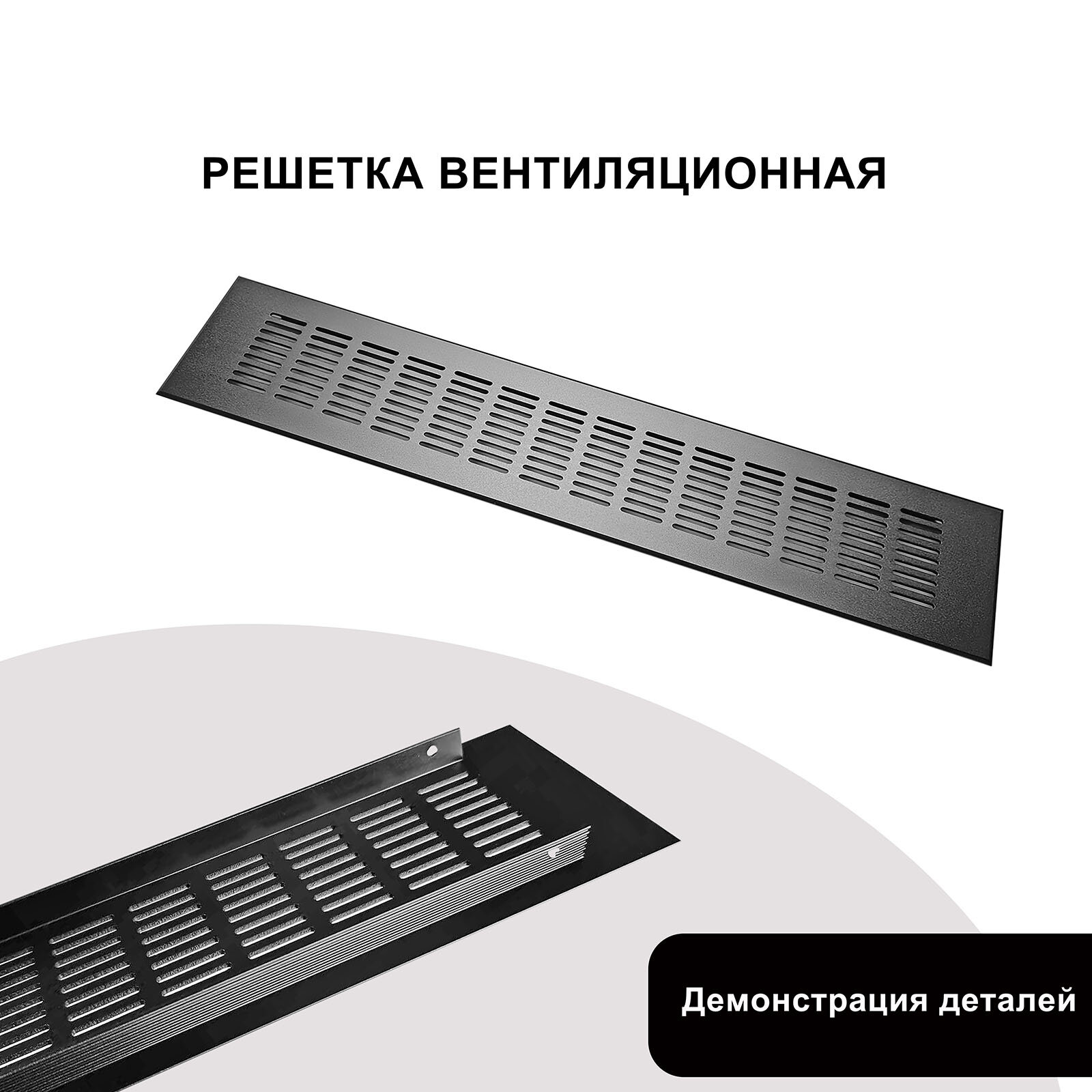 Вентиляционная решётка, металлическая, мебельная, 50 см х 9 см, чёрная