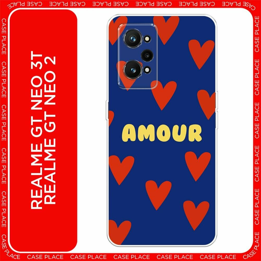 Чехол на Realme GT Neo 3T/Neo 2 / Реалми GT Neo 3T/Neo 2 с принтом "Amour art - 14 февраля"