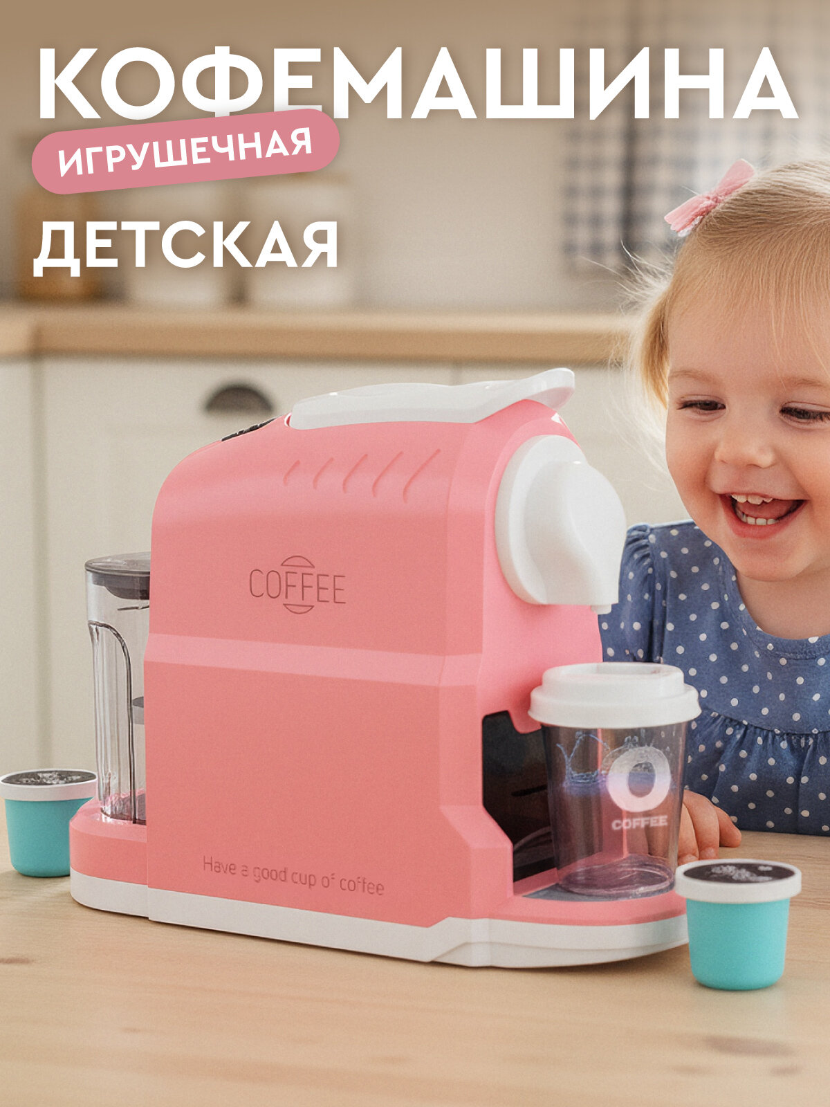 Кофемашина игрушечная, игрушечная бытовая техника, ролевые игры, обучающая игрушка, звук, розовая серия, JB0214178
