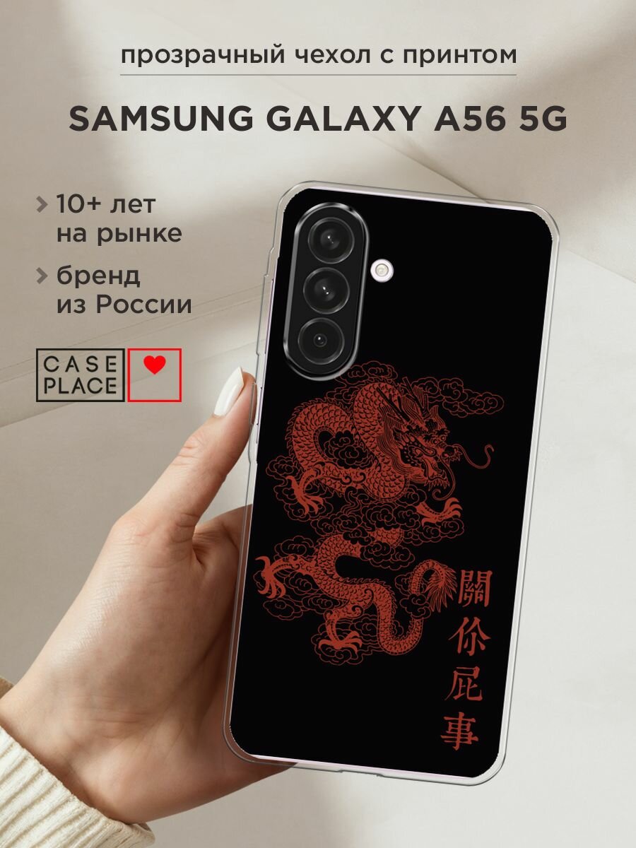 Чехол на Samsung Galaxy A56 5G / Самсунг Галакси А56 5G с принтом "Красный дракон"