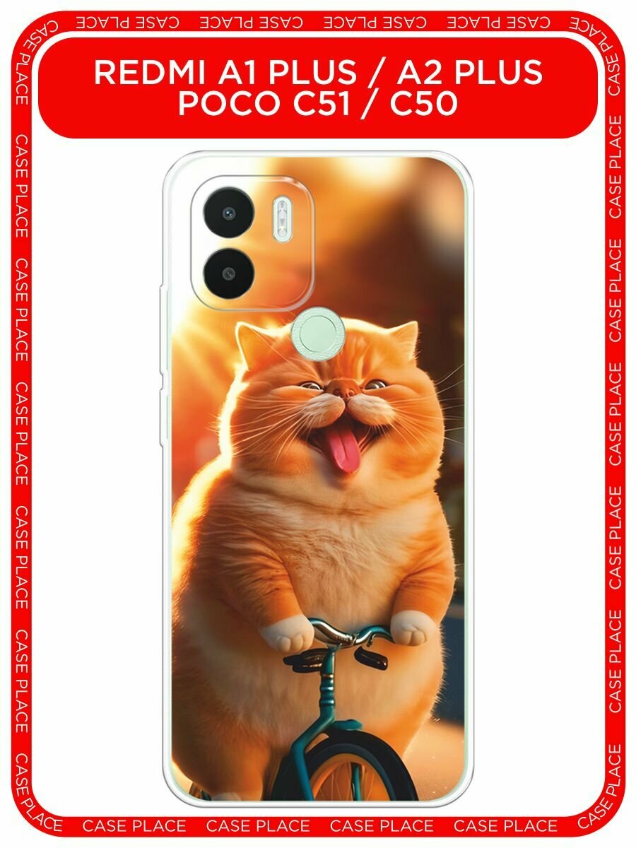 Чехол на Xiaomi Redmi A1+/Redmi A2+/Poco C51/C50 / Редми A1+ с принтом "Кот на велике"
