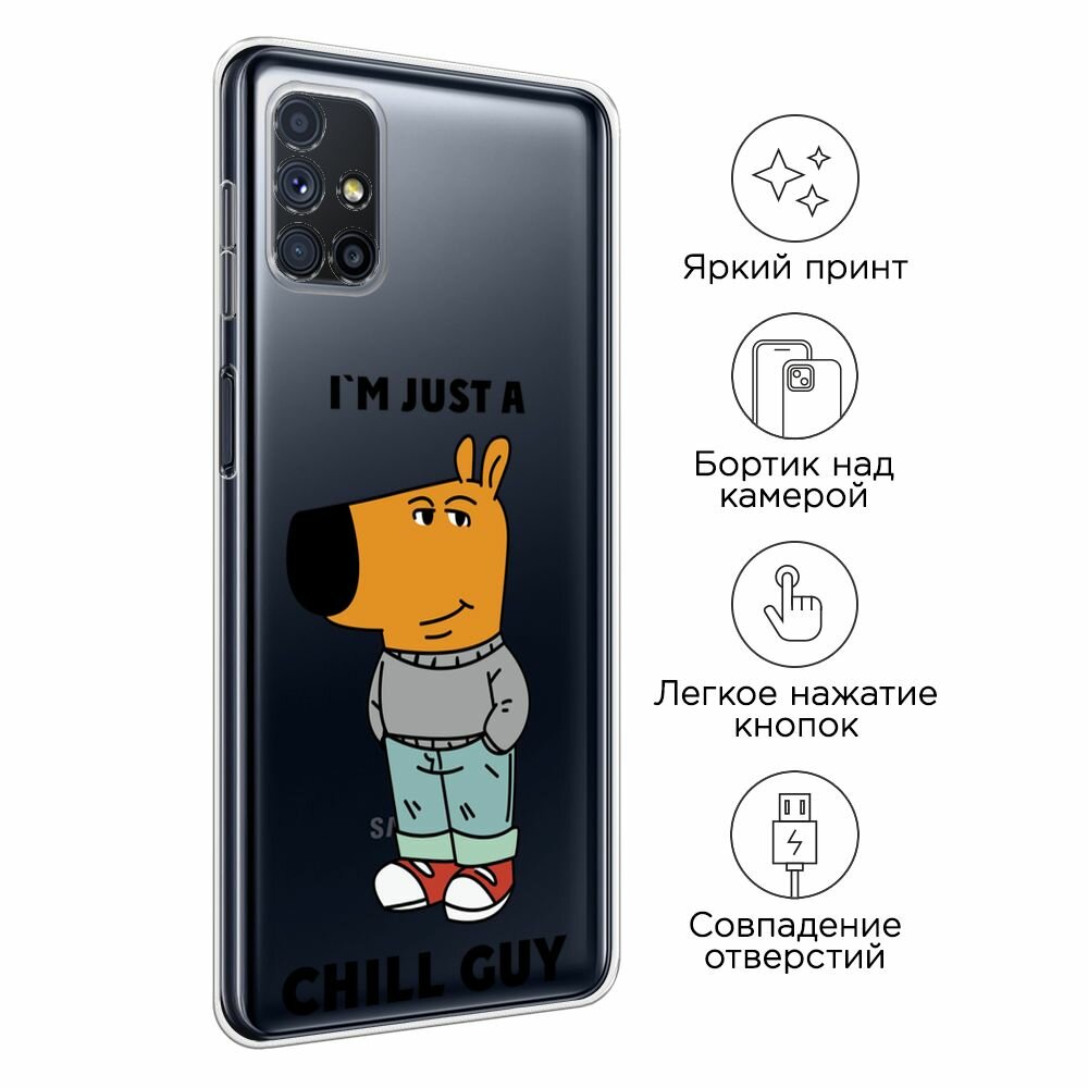 Чехол на Samsung Galaxy M51 / Самсунг Галакси М51 с принтом "Just a chill guy 1 - 14 февраля", прозрачный — фото 1