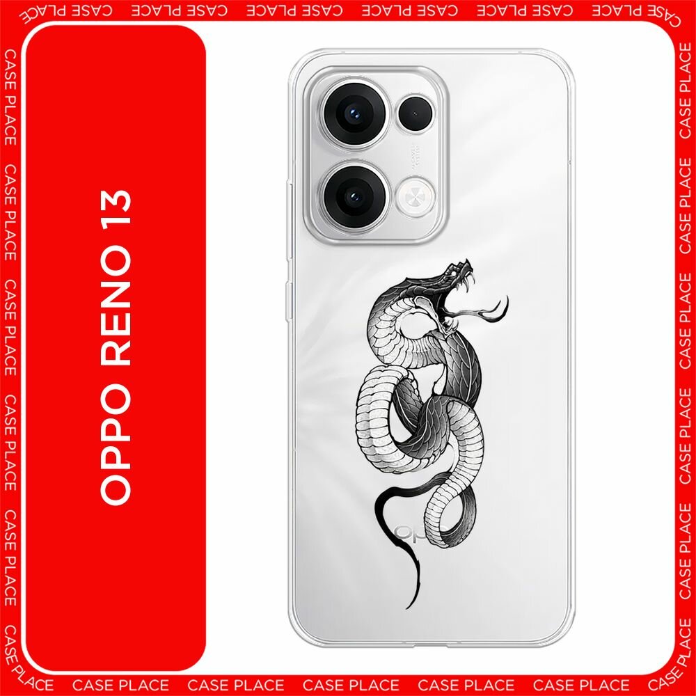 Чехол на Oppo Reno 13 / Оппо Рено 13 с принтом Монохромная змея рисунок, прозрачный