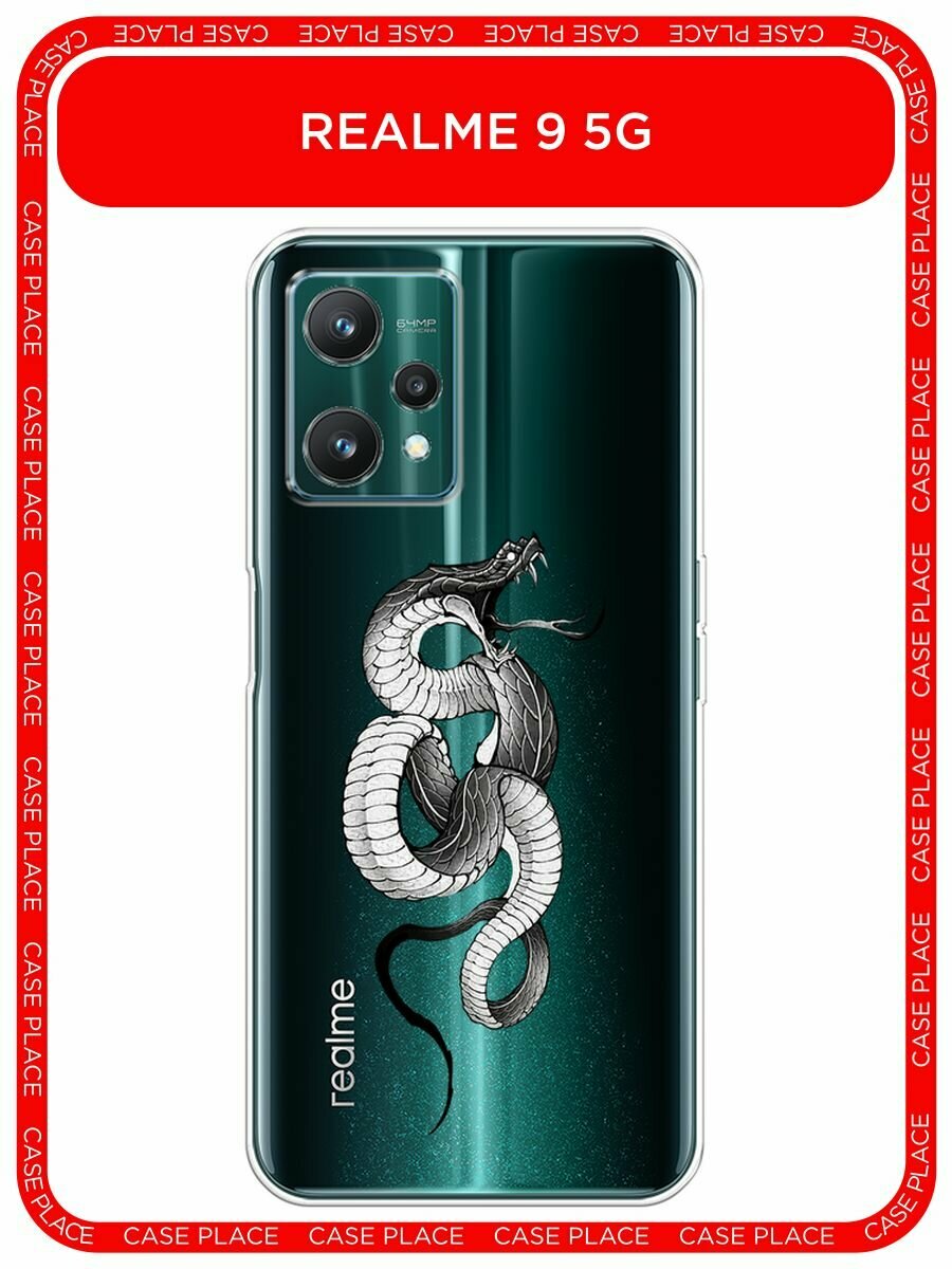 Чехол на Realme 9 5G / Реалми 9 5G с принтом Монохромная змея рисунок, прозрачный
