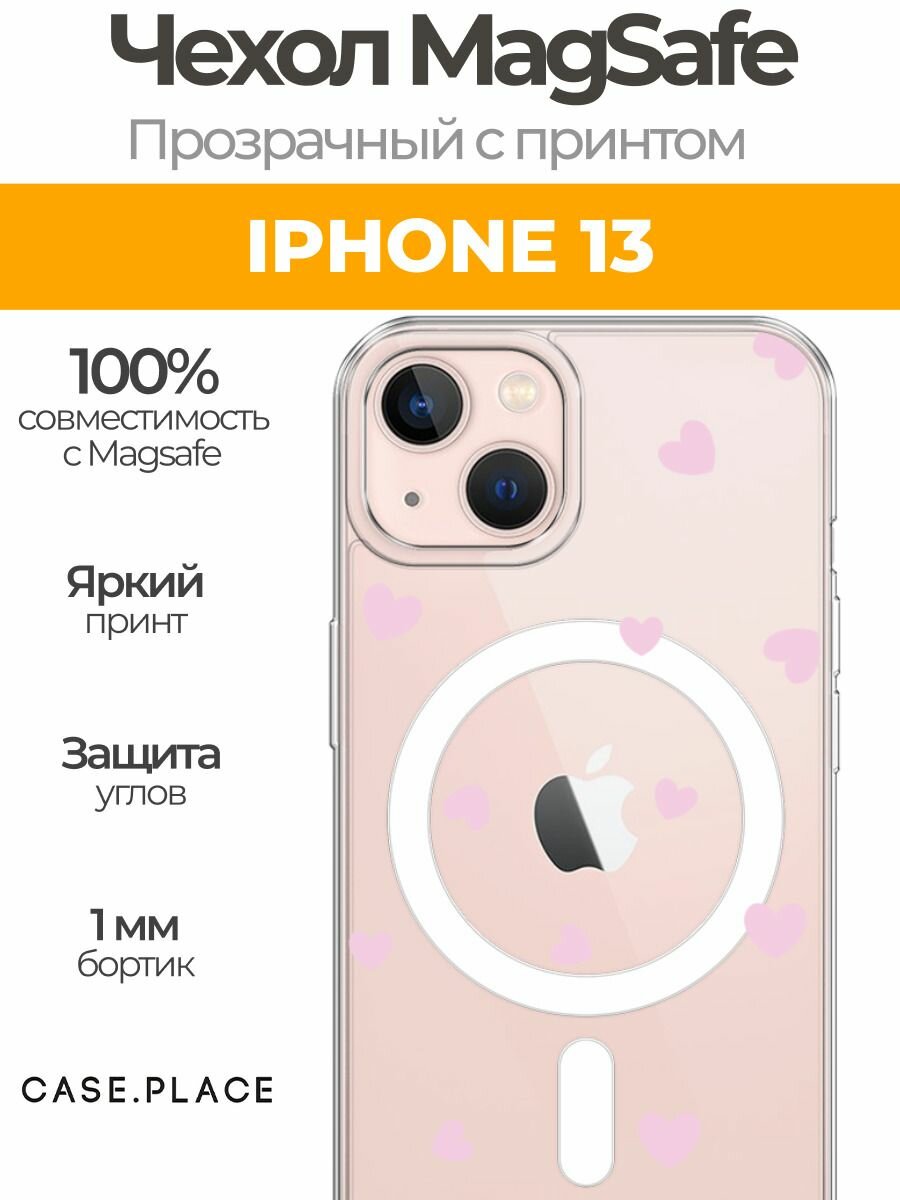 Чехол на Apple iPhone 13 (Айфон 13) MagSafe с магнитом "Паттерн из сердец"