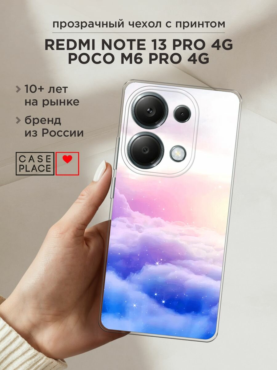 Чехол на Xiaomi Redmi Note 13 Pro 4G/Poco M6 Pro 4G / Сяоми Редми Нот 13 Про 4G/Поко М6 Про 4G с принтом "Небеса"