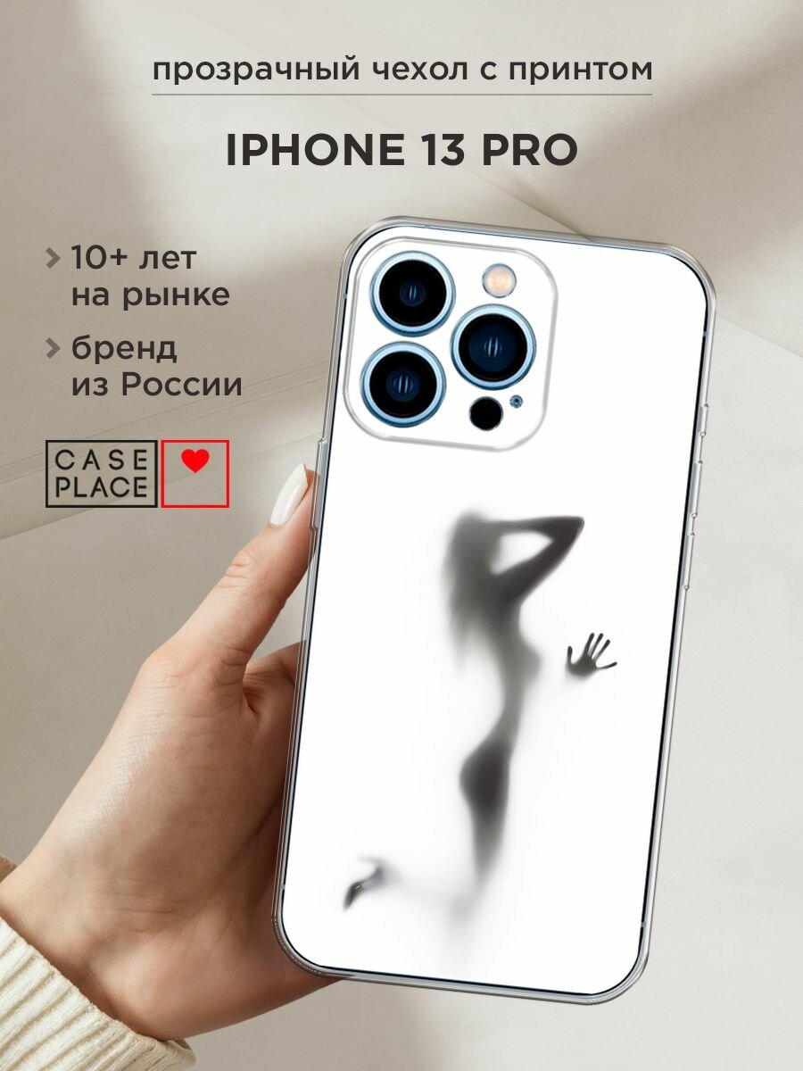 Чехол на Apple iPhone 13 Pro / Айфон 13 Про с принтом "Стекло в душе"