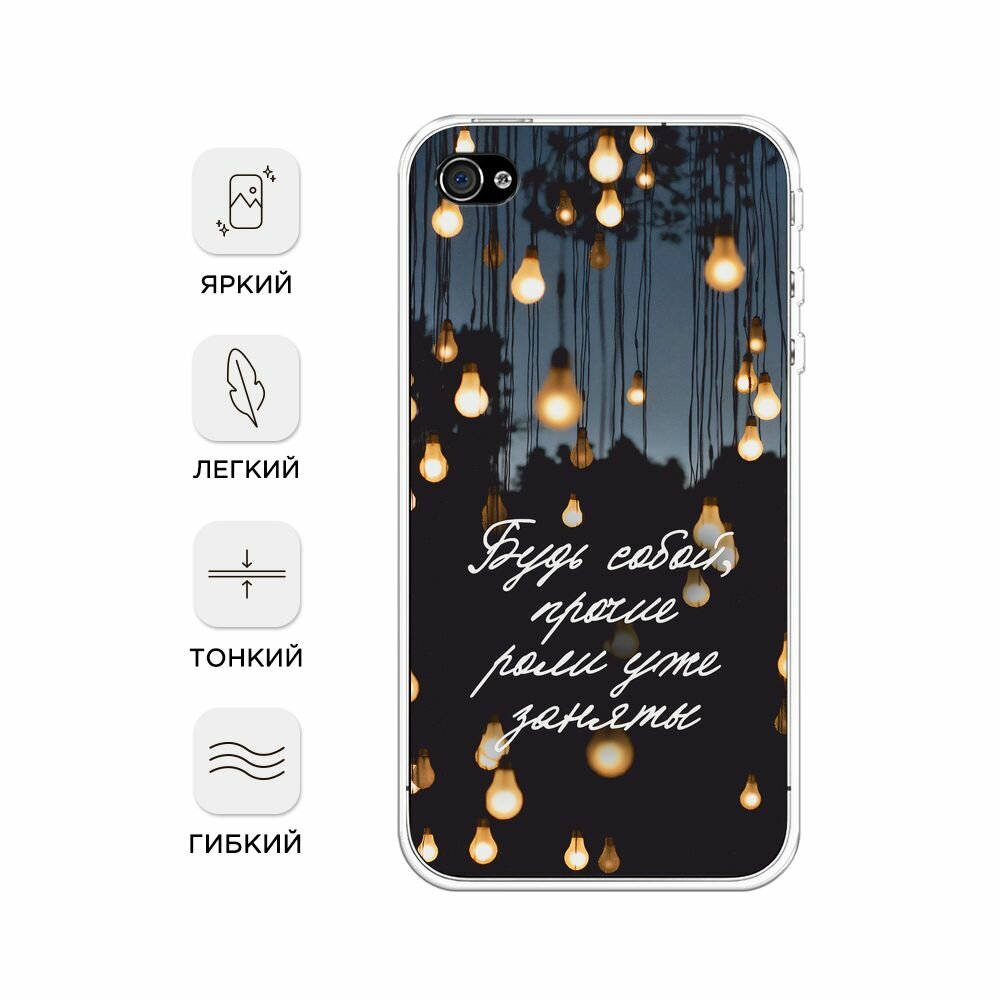 Чехол на Apple iPhone 4/4S / Айфон 4/4S с принтом "Будь собой" — фото 1