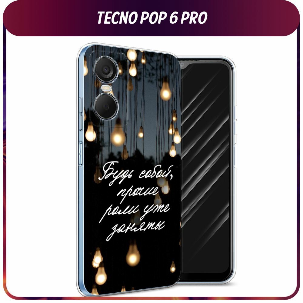Чехол на Tecno Pop 6 pro / Техно Поп 6 Про с принтом "Будь собой"