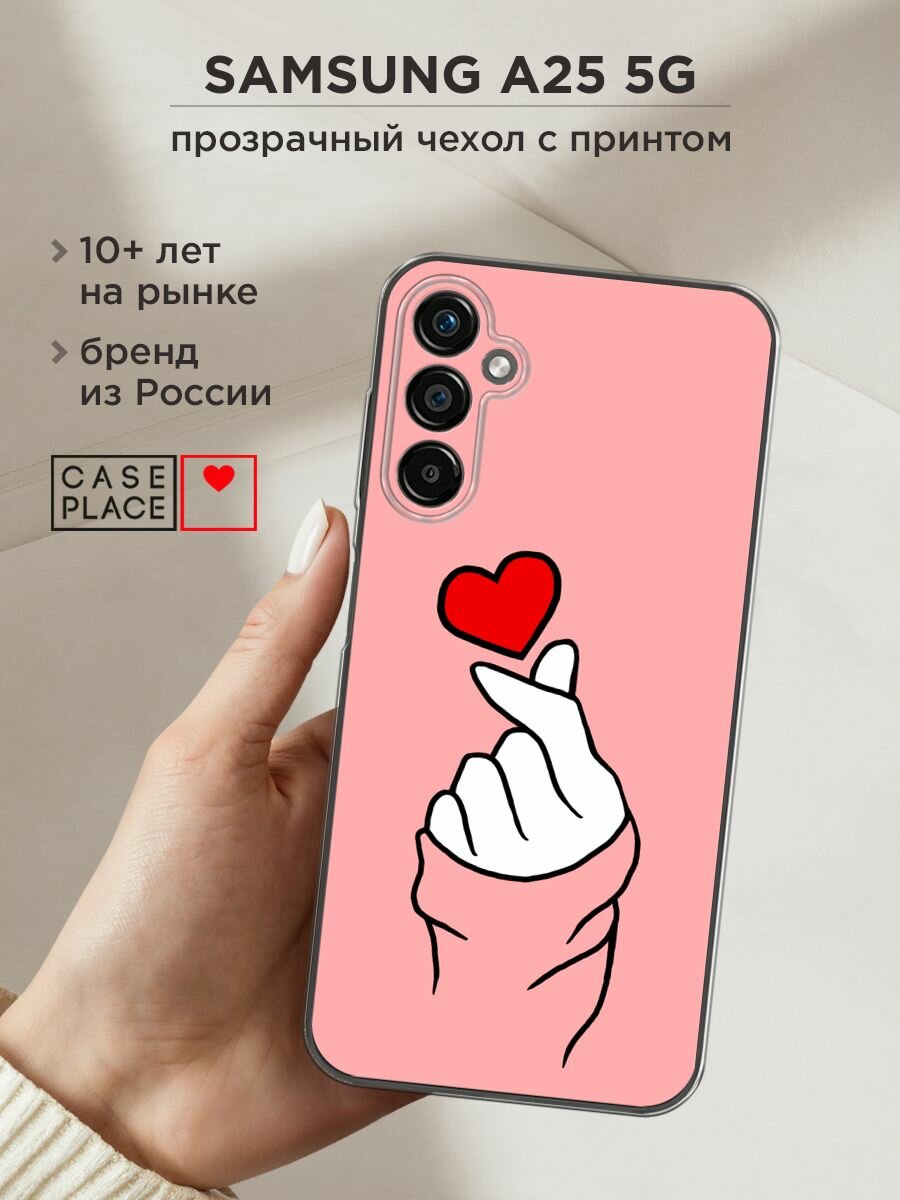 Чехол на Samsung Galaxy A25 5G / Самсунг Галакси A25 5G с принтом "Милое сердечко"