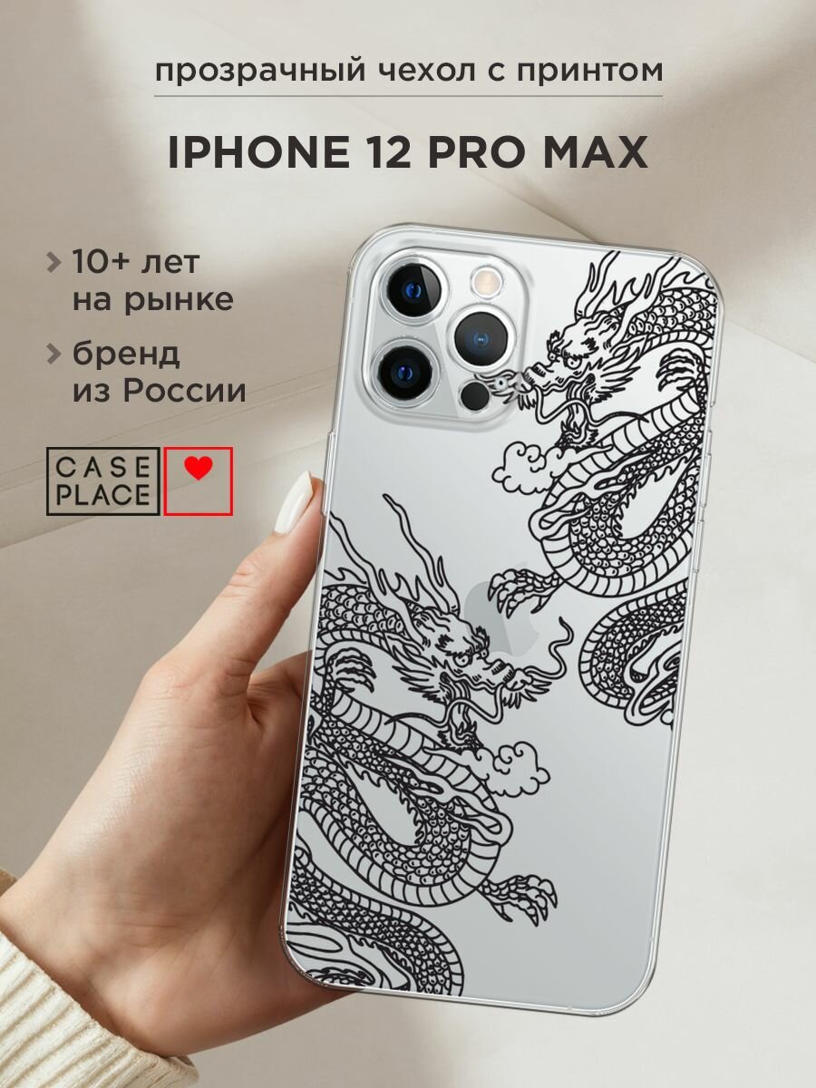 Чехол на Apple iPhone 12 Pro Max / Айфон 12 Про Макс с принтом "Два китайских дракона", прозрачный
