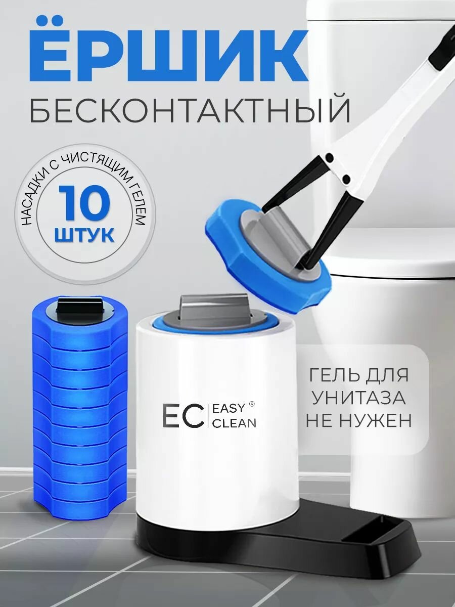 Ершик для унитаза со сменными насадками