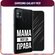 Чехол на Samsung Galaxy M31 / Самсунг Галакси М31 с принтом "Мама права", прозра...