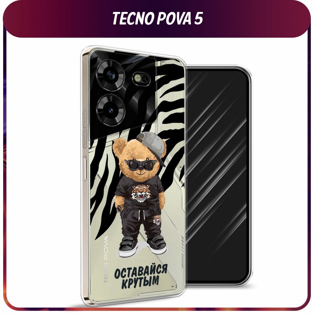 Чехол на Tecno Pova 5 / Техно Пова 5 с принтом "Оставайся крутым - 23 февраля", прозрачный