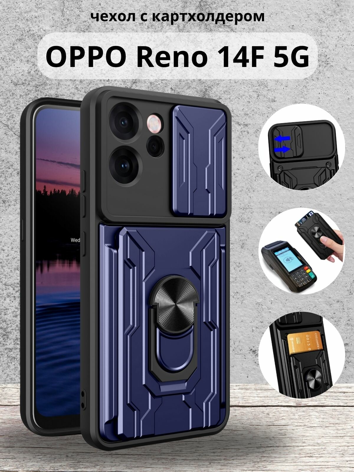 Чехол противоударный с картхолдером на Oppo Reno 14F 5G / Оппо Рено 14F 5G (Темно-синий)