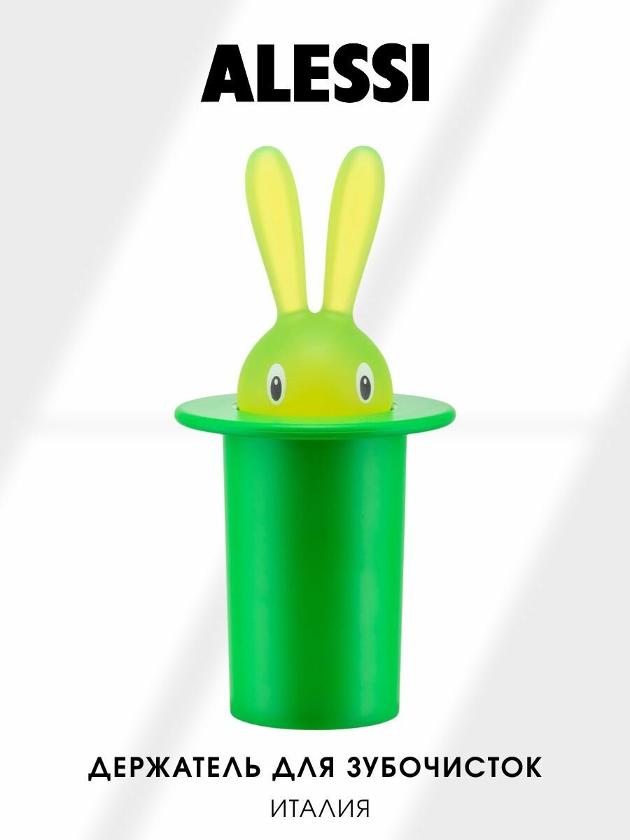 Держатель для зубочисток Alessi (Италия), зеленый