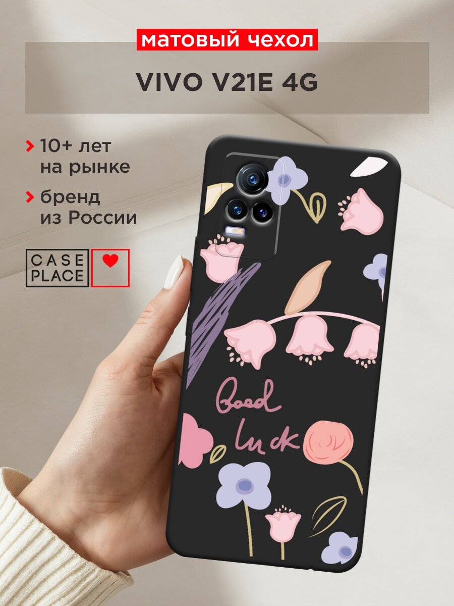 Черный матовый чехол на Vivo V21e 4G / Виво V21e 4G с принтом "Lucky flowers"