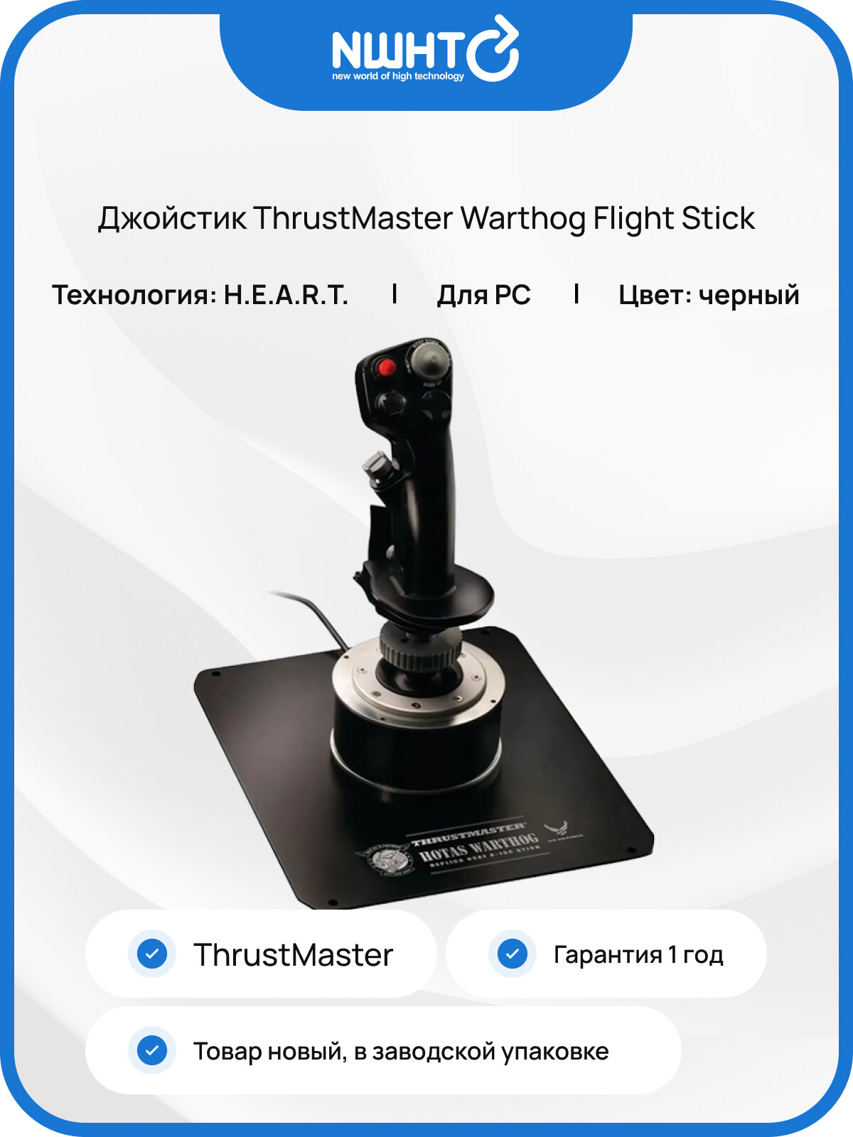 Джойстик ThrustMaster Warthog Flight Stick, для авиасимулятора, USB, 19 кнопок, чёрный