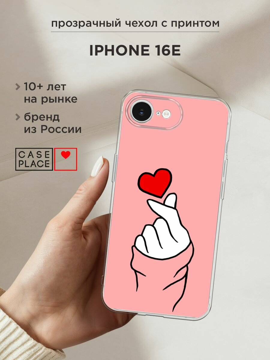Чехол на Apple iPhone 16e/17e / Айфон 16е/17e с принтом "Милое сердечко"
