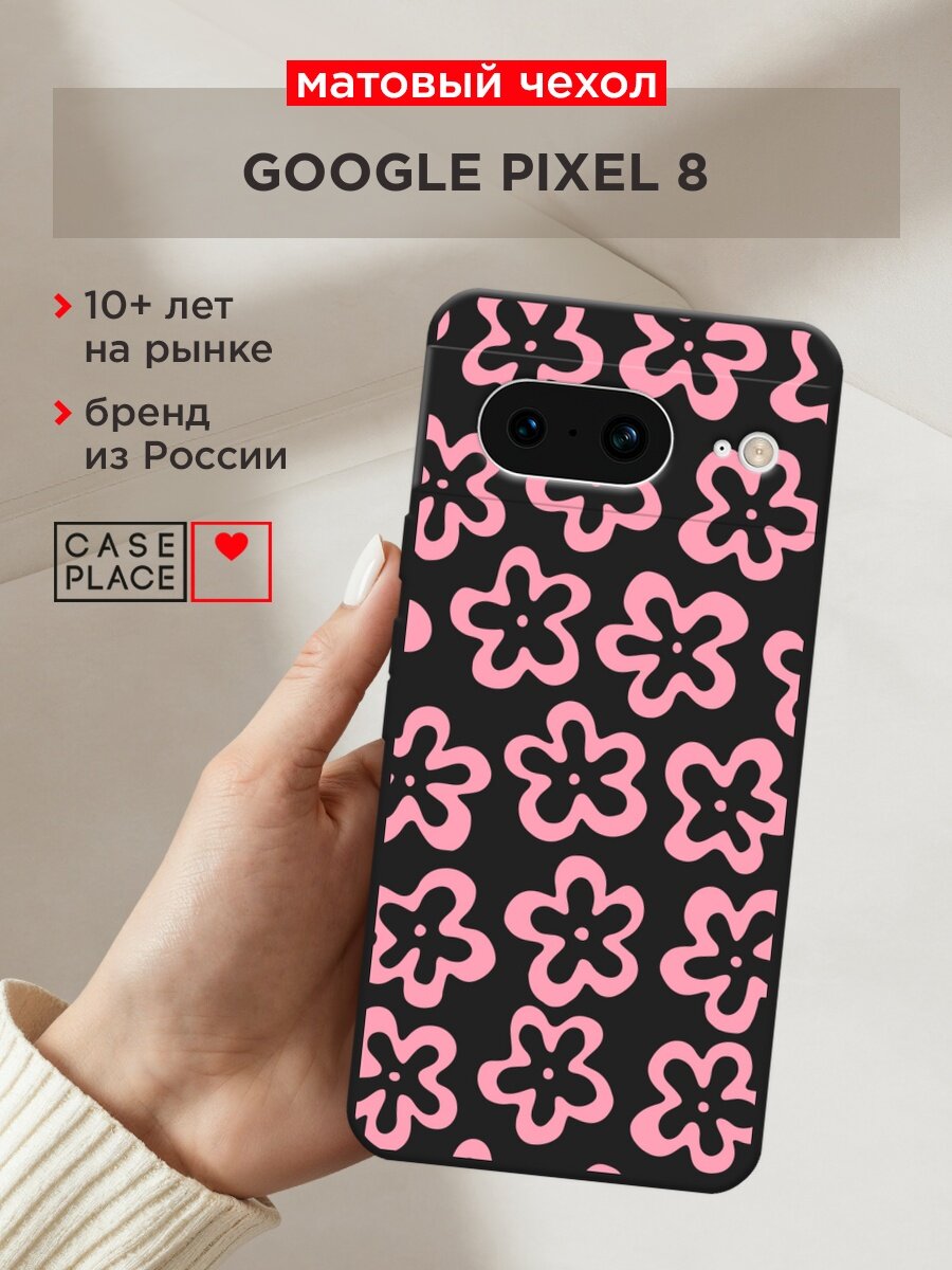 Черный матовый чехол на Google Pixel 8 / Гугл Пиксель с принтом "Простые розовые цветочки"