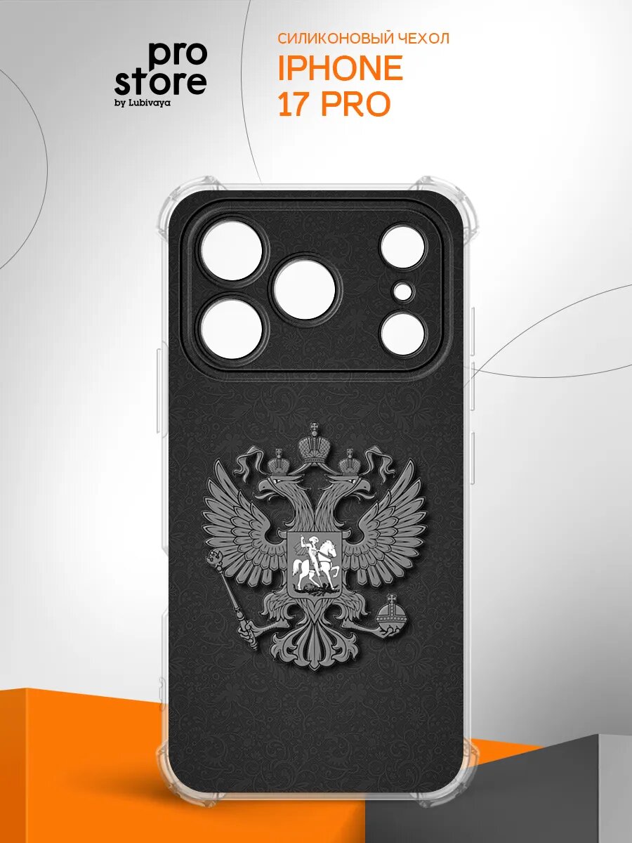 Чехол на iPhone 17 Pro / Айфон 17 Про накладка, защита камеры и углов, прозрачный с рисунком