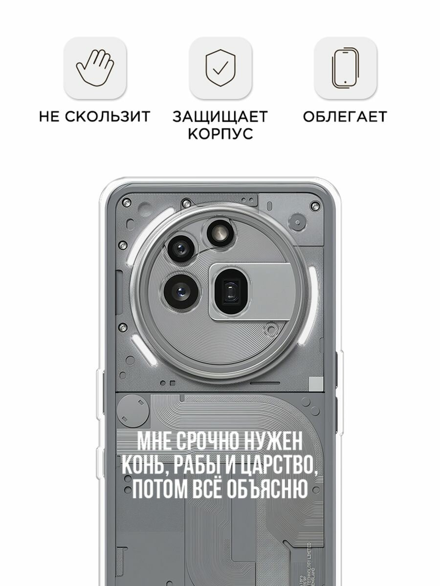 Чехол на Nothing Phone 3a Pro / Нотинг Фон 3а Про с принтом "Мне срочно нужно все", прозрачный — фото 1