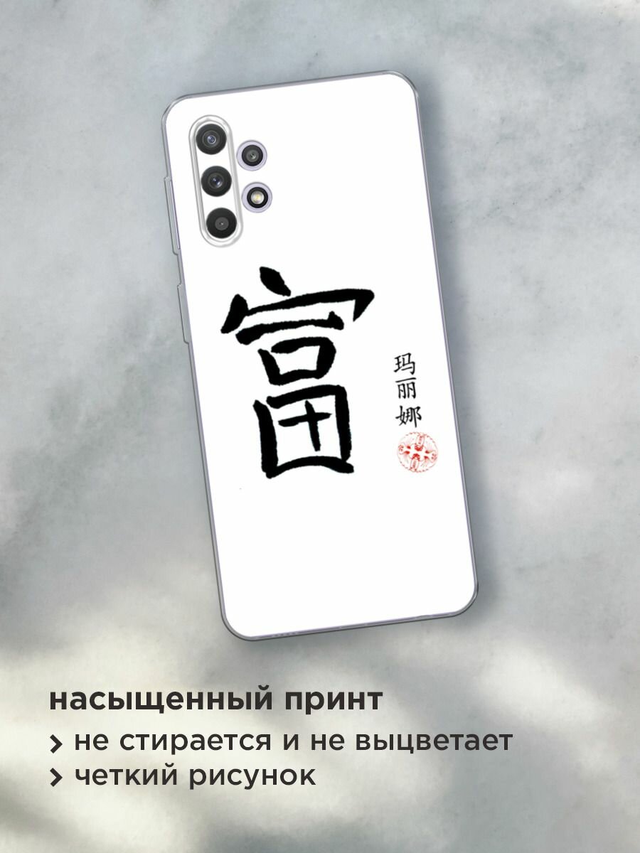 Чехол на Samsung Galaxy A32 / Самсунг Галакси А32 с принтом "Богатство 1" — фото 1