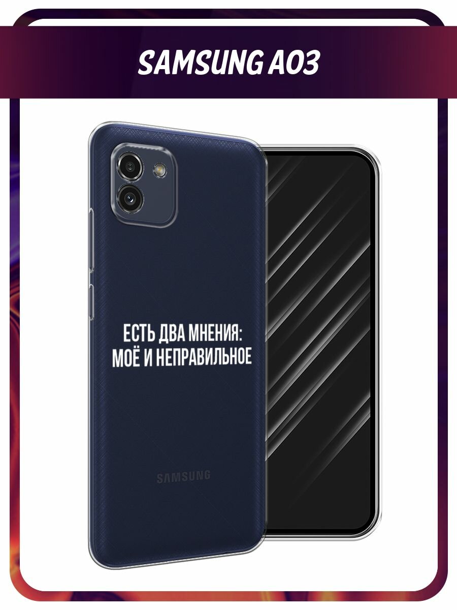 Чехол на Samsung Galaxy A03 / Самсунг Галакси А03 с принтом "Два мнения", прозрачный