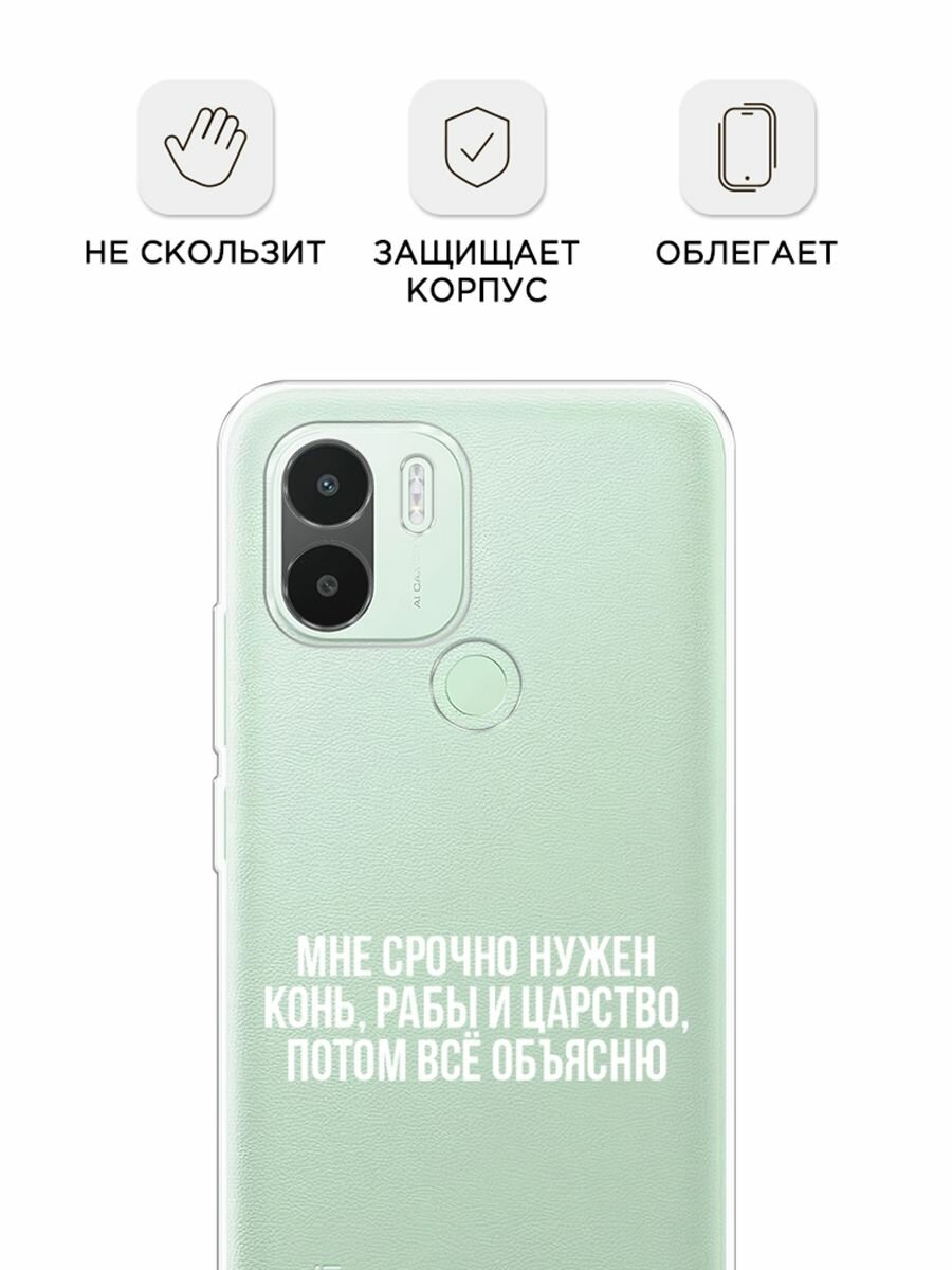 Чехол на Xiaomi Redmi A1+/Redmi A2+/Poco C51/C50 / Редми A1+ с принтом "Мне срочно нужно все", прозрачный — фото 1
