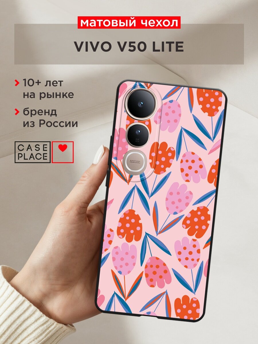 Черный матовый чехол на Vivo V50 lite / Виво V50 Лайт с принтом "Тюльпаны в горошек - 8 марта"
