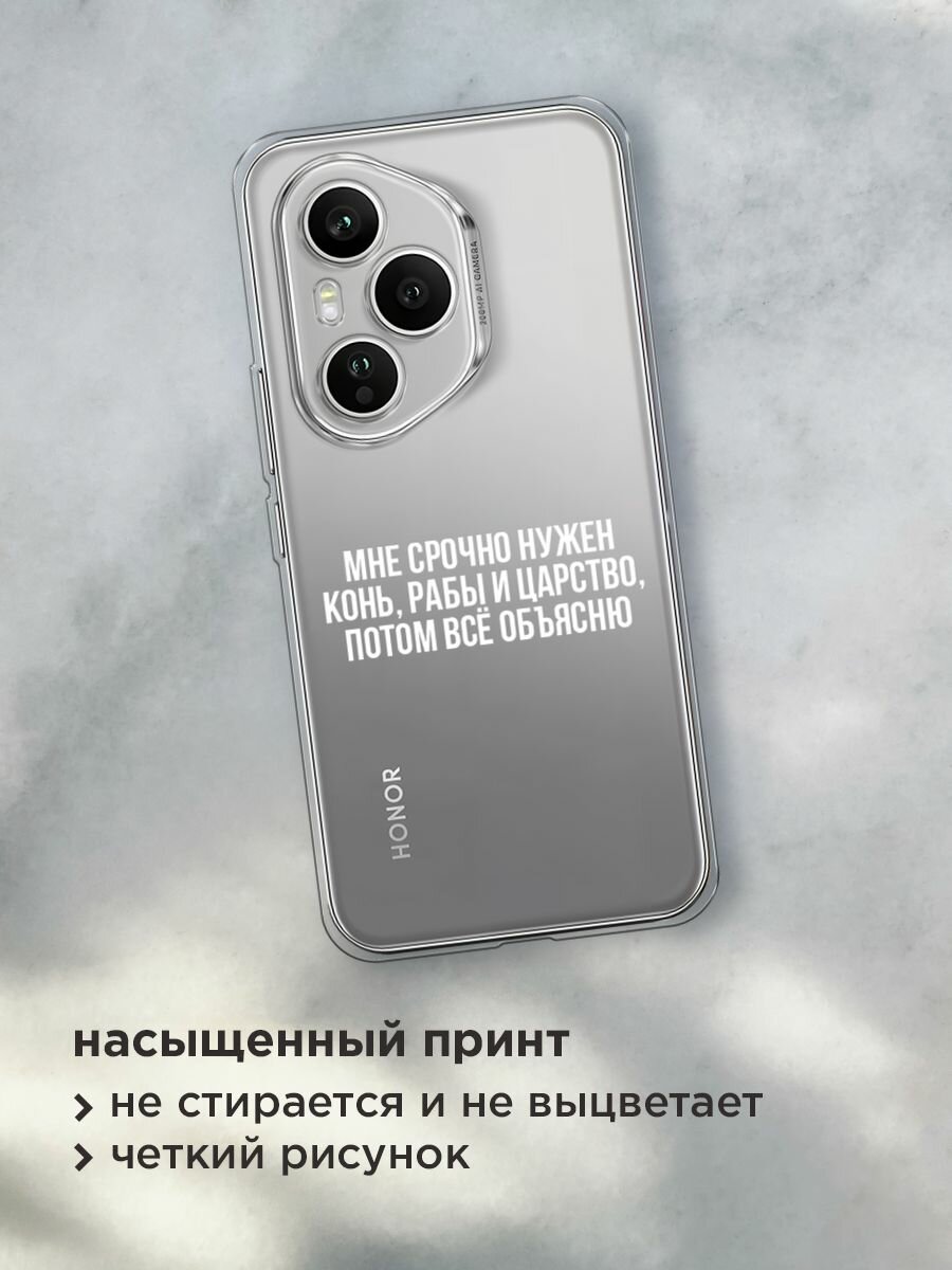 Чехол на Honor 400 Pro / Хонор 400 Про с принтом "Мне срочно нужно все", прозрачный — фото 1