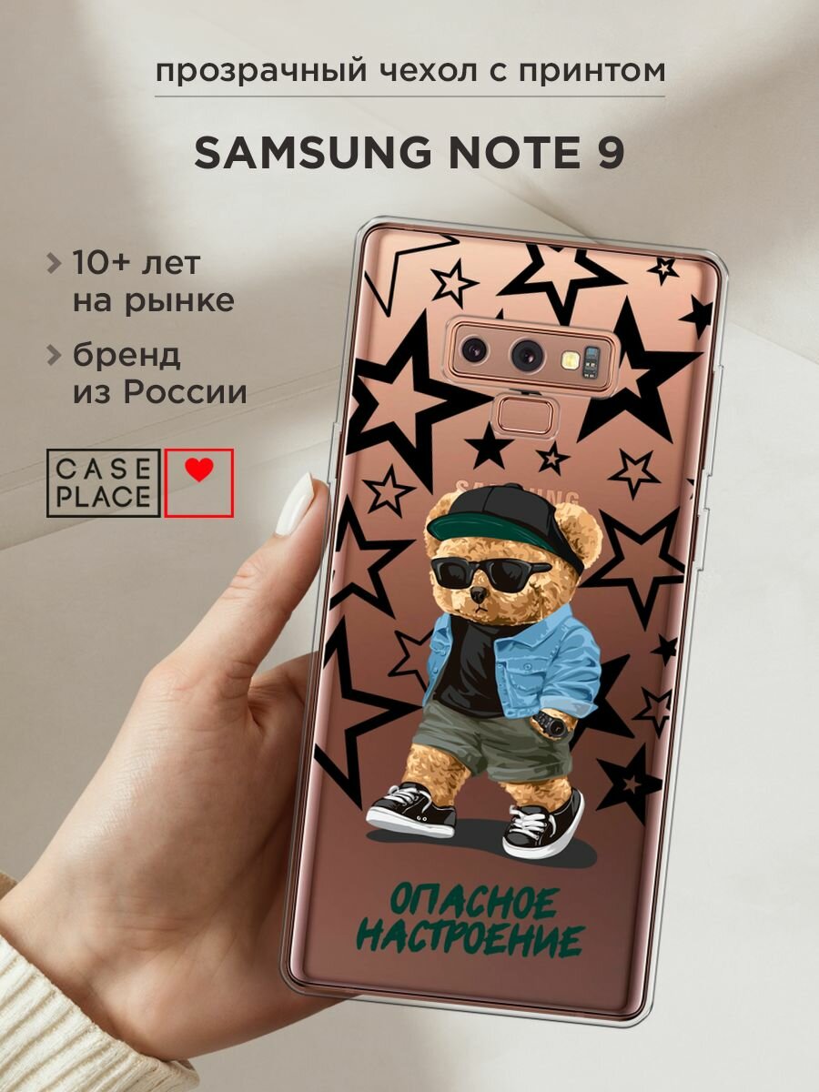 Чехол на Samsung Galaxy Note 9 / Самсунг Галакси Нот 9 с принтом "Опасное настроение - 23 февраля", прозрачный