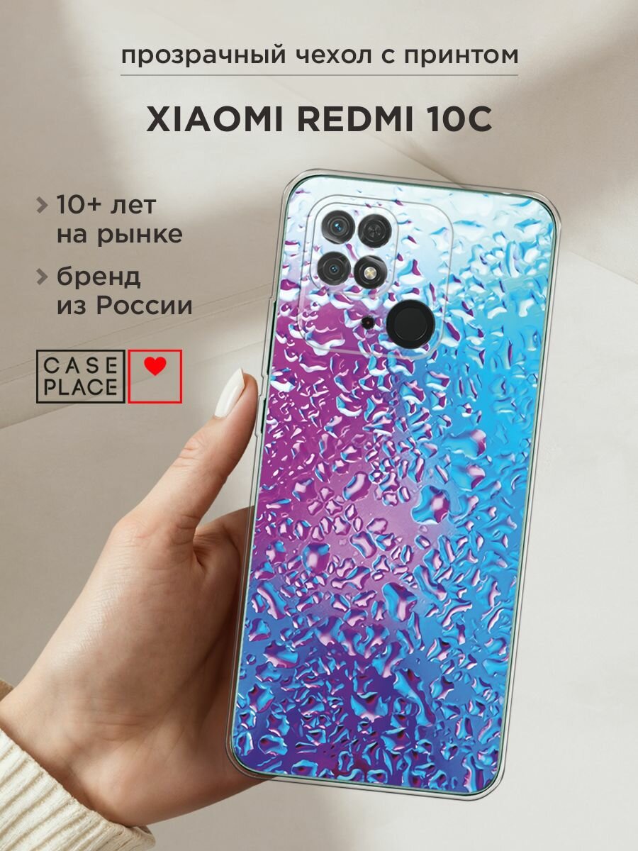 Чехол на Xiaomi Redmi 10C / Сяоми Редми 10C с принтом "Капли на стекле"