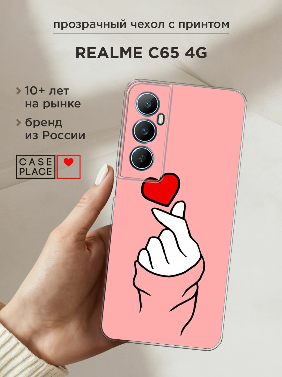 Силиконовый чехол на Realme C65 / Реалми С65 с принтом "Милое сердечко"