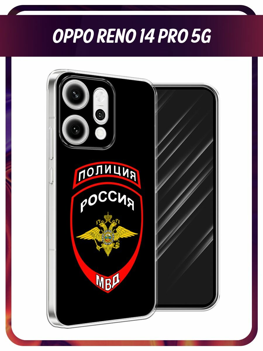 Чехол на Oppo Reno 14 Pro 5G / Оппо Рено 14 Про 5G с принтом "Эмблема Полиции"