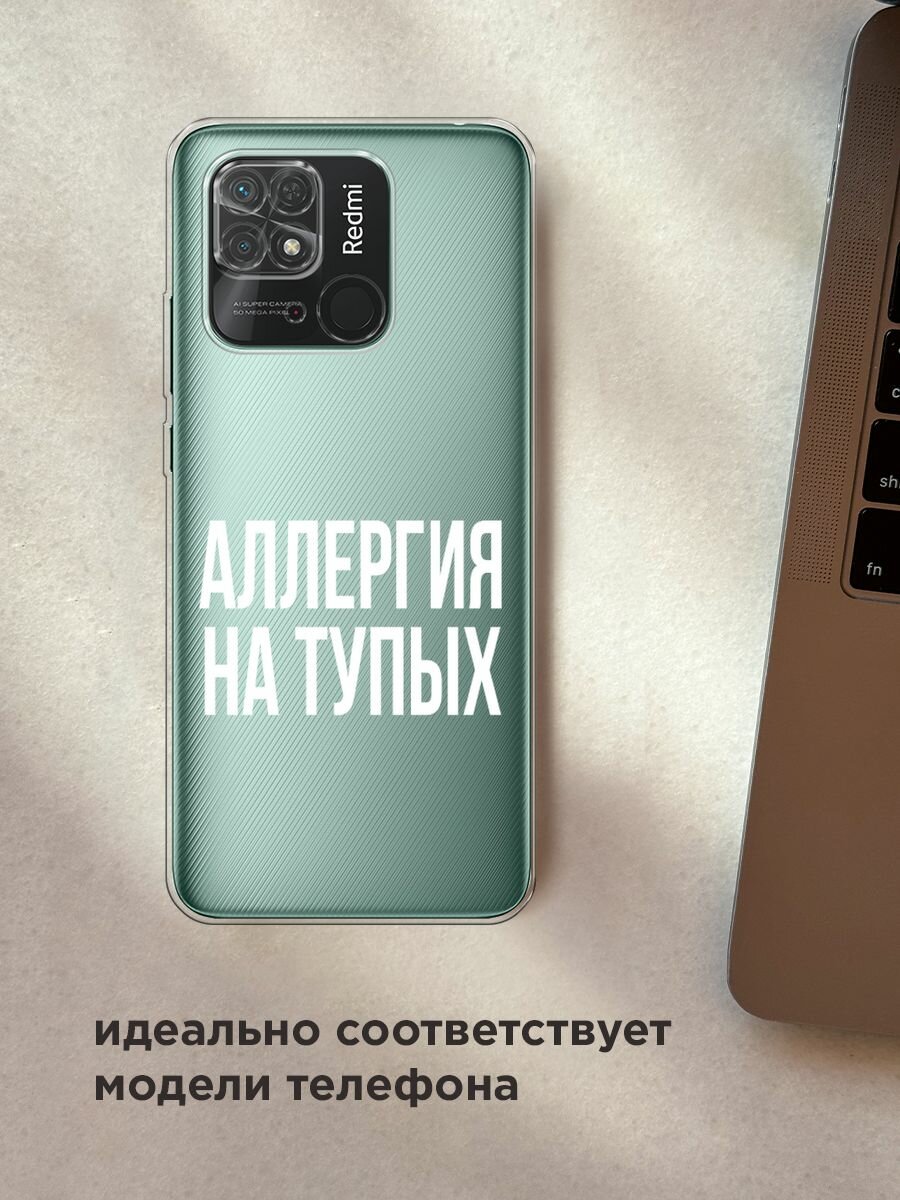Чехол на Xiaomi Redmi 10C / Сяоми Редми 10C с принтом "Аллергия на тупых", прозрачный — фото 1
