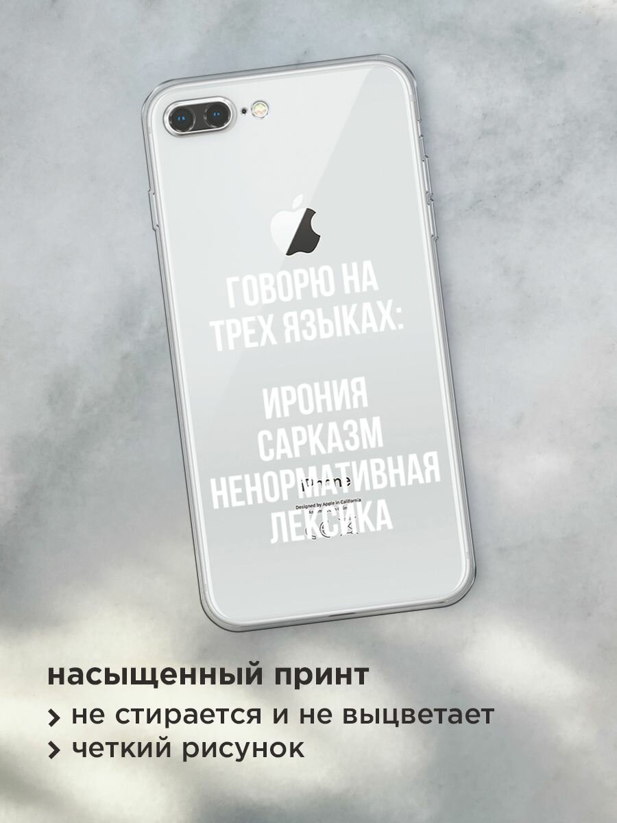 Чехол на Apple iPhone 7 Plus / Айфон 7 Плюс с принтом "Мои языковые способности", прозрачный — фото 1
