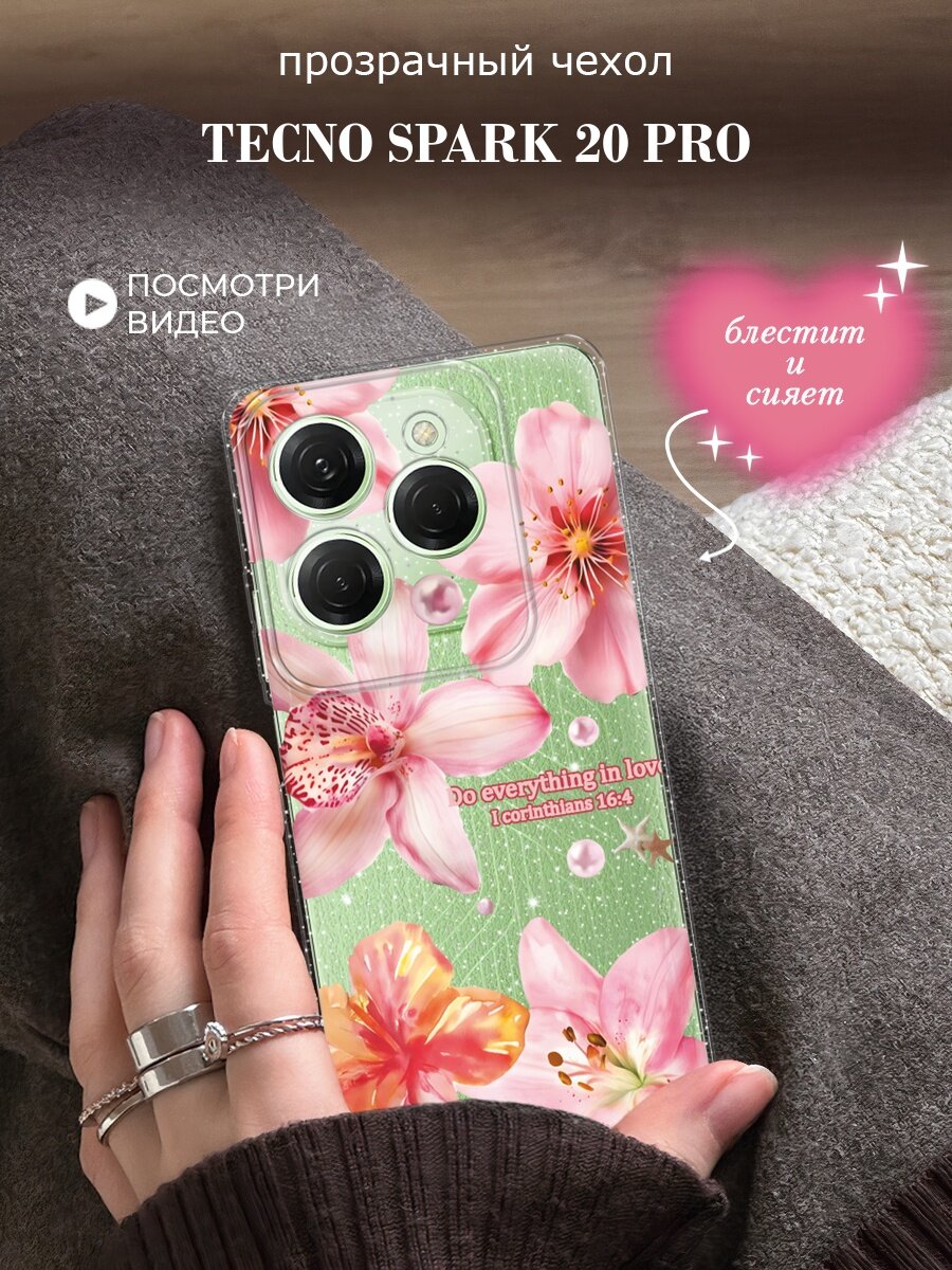 Чехол на Tecno Spark 20 Pro/20S Pro (Текно Спарк 20 Про/Техно Спарк 20С Про) с блестками и принтом Тропические соцветия