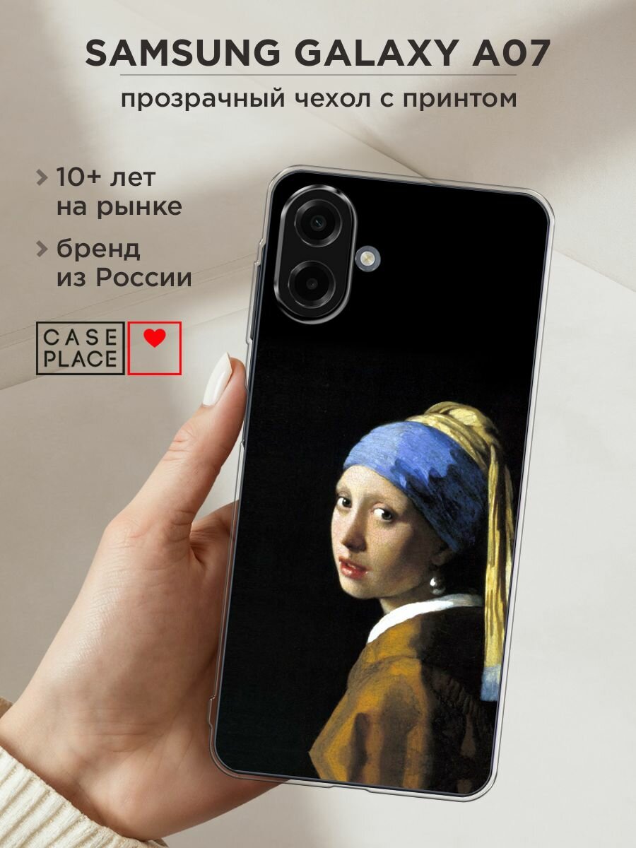 Чехол на Samsung Galaxy A07 / Самсунг А07 с принтом "Девушка с жемчужной сережкой"