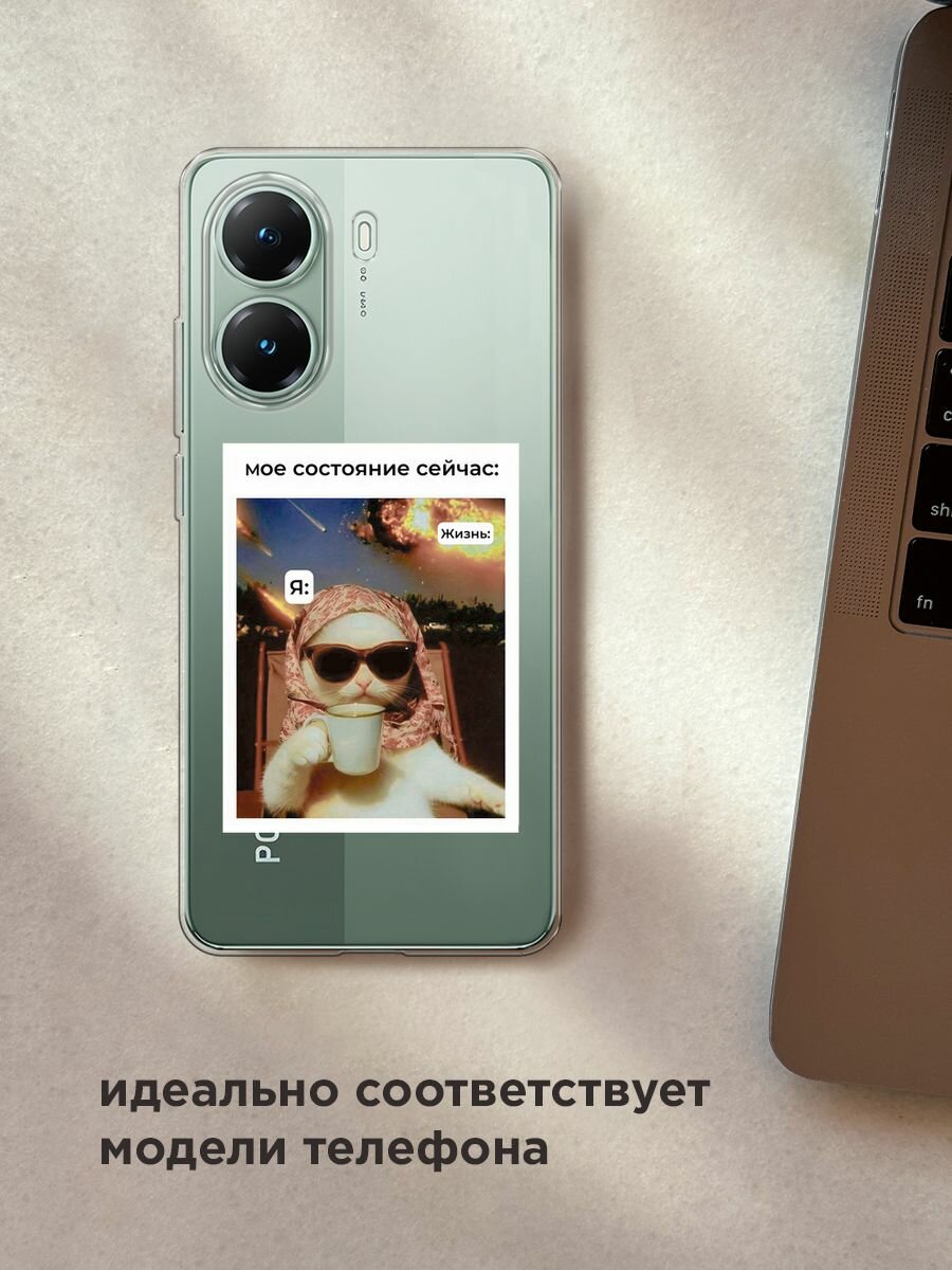 Чехол на Poco X7 Pro / Поко X7 Про с принтом "Моё состояние", прозрачный — фото 1