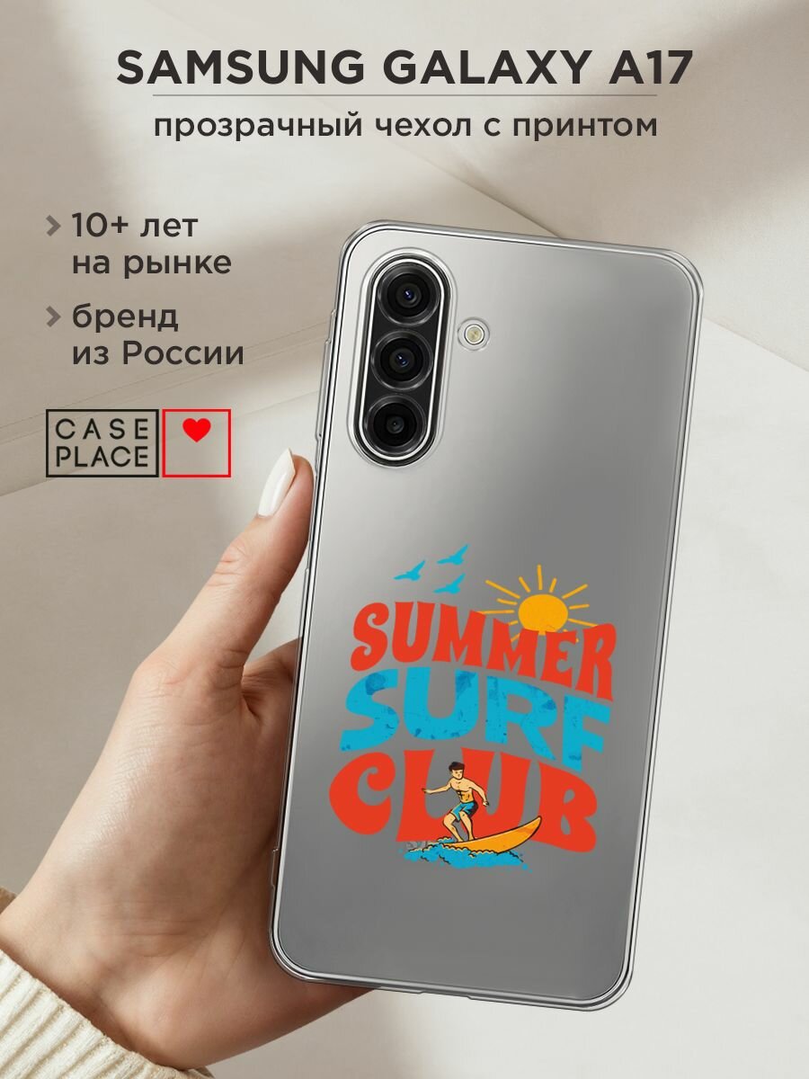 Чехол на Samsung Galaxy A17 / Самсунг А17 с принтом "Summer surf club", прозрачный