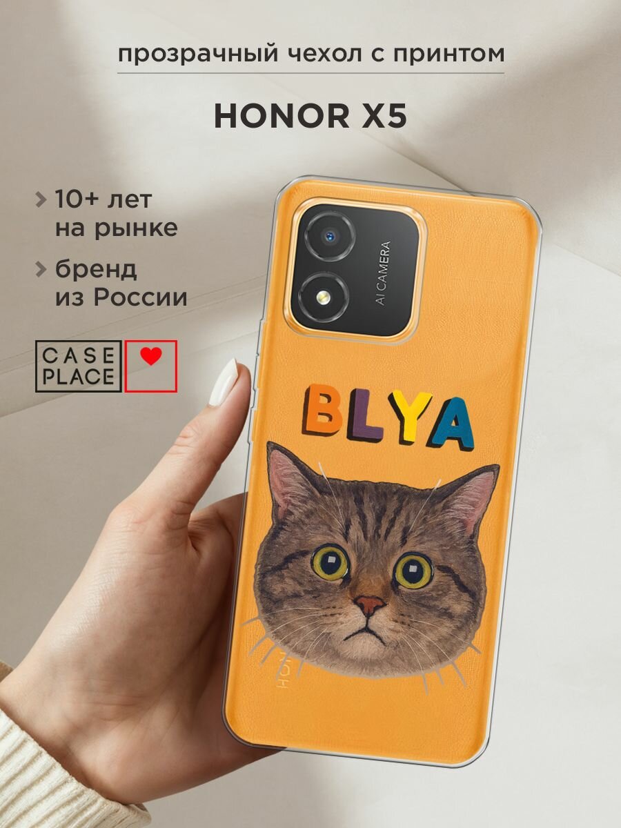 Чехол на Honor X5 / Хонор X5 с принтом "Серый котик", прозрачный