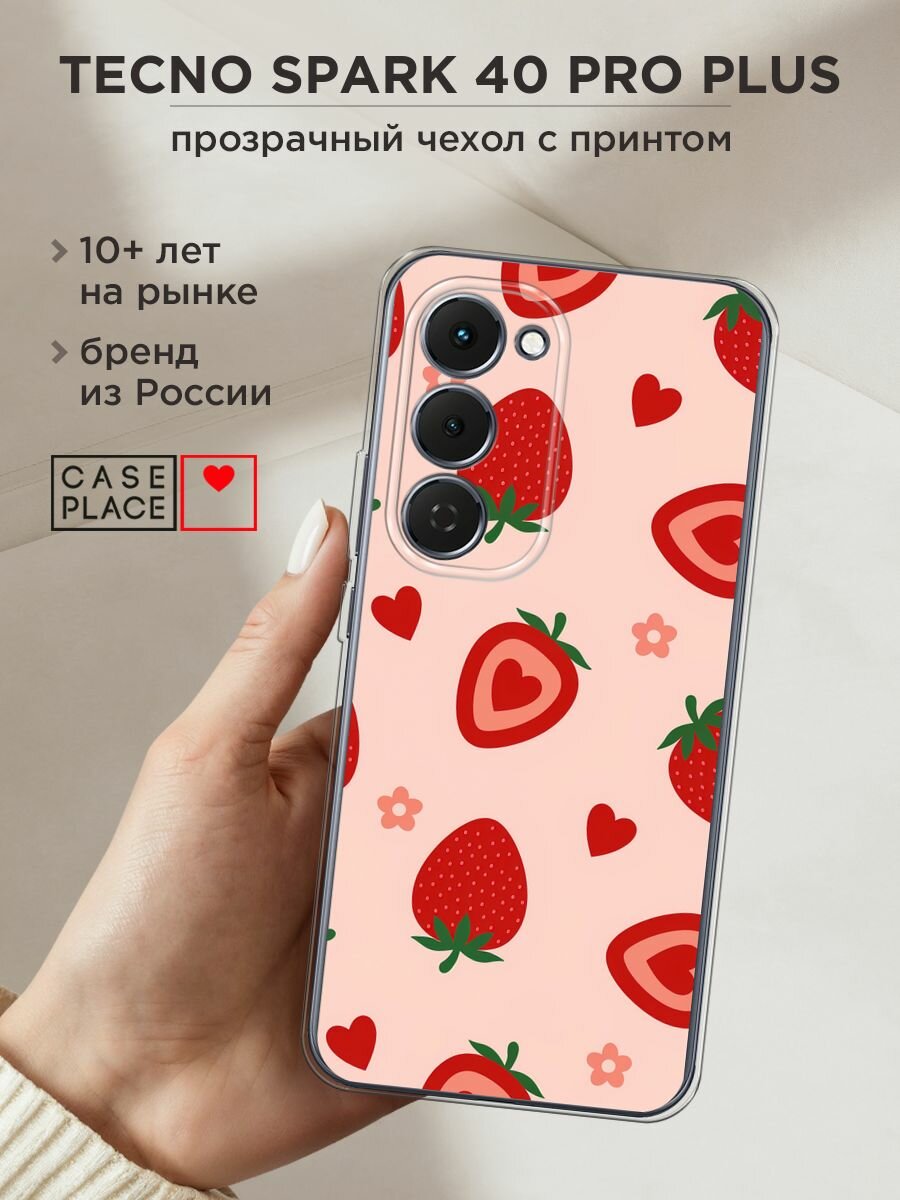 Чехол на Tecno Spark 40 Pro+ / Текно Спарк 40 Про+ с принтом "Heart strawberries 1 - 14 февраля"