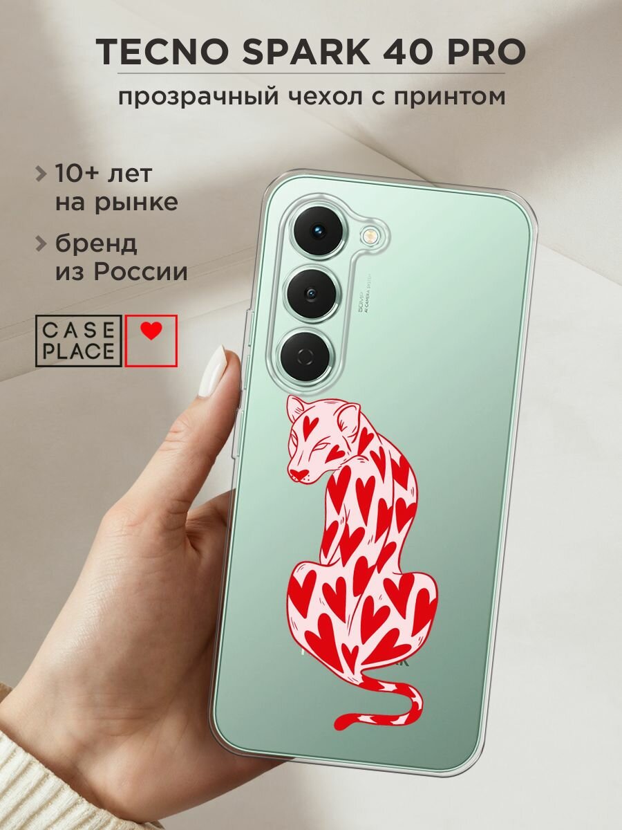 Чехол на Tecno Spark 40 Pro / Текно Спарк 40 Про с принтом "Heart panther 2 - 14 февраля", прозрачный