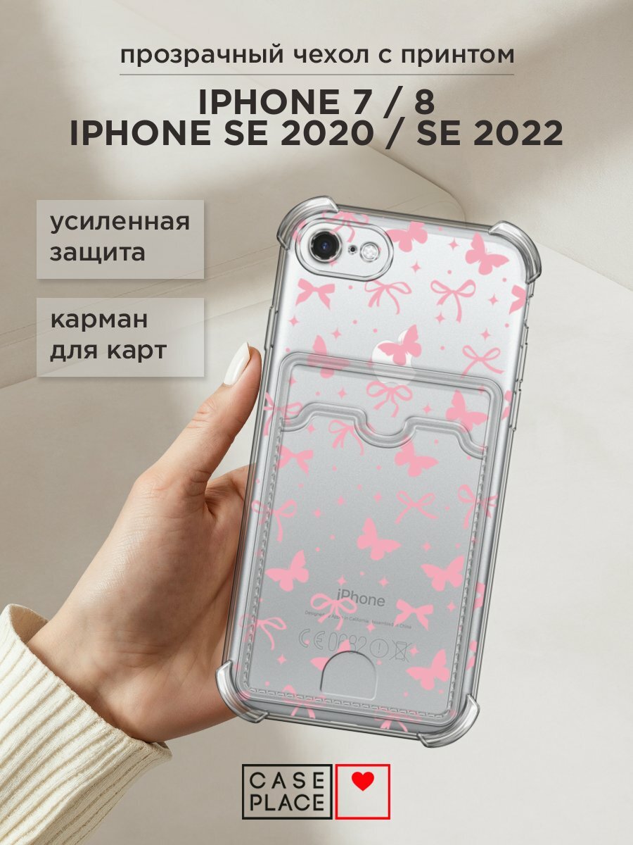 Чехол на Apple iPhone 7/8/SE 2020/SE 2022 (Айфон 7/Айфон 8) с картой и принтом "Ленточки и бабочки 2"