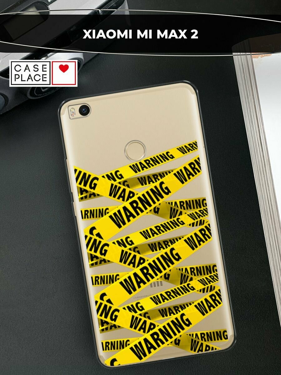 Чехол на Xiaomi Mi Max 2 / Сяоми Ми Макс 2 с принтом "Warning!", прозрачный